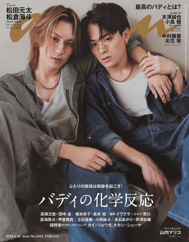 No.2410 バディの化学反応 | ビューティー、ファッション、エンタメ、占い…最新情報を毎日更新 | ananweb