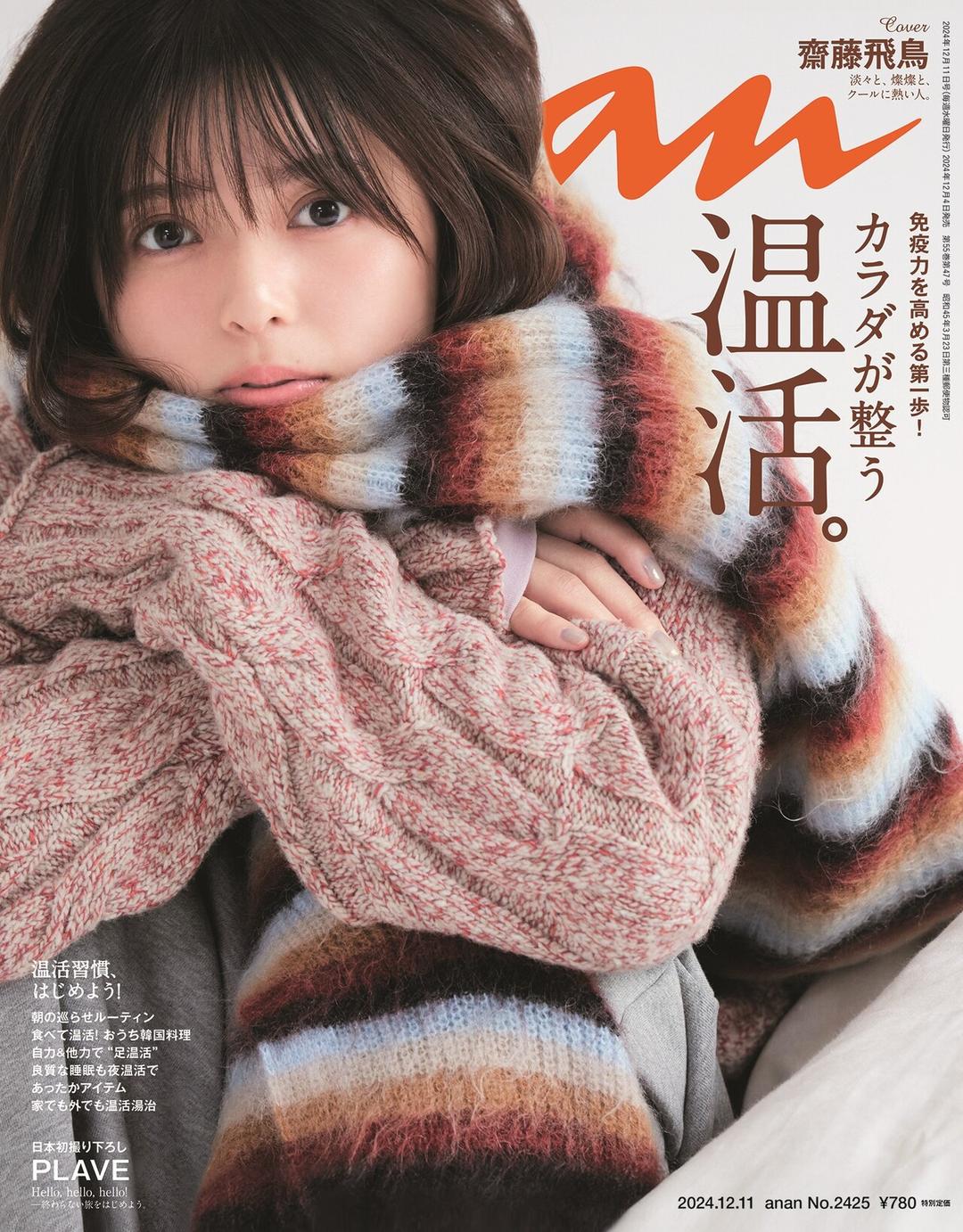 雑誌『anan』本誌一覧 | ビューティー、ファッション、エンタメ、占い…最新情報を毎日更新 | ananweb