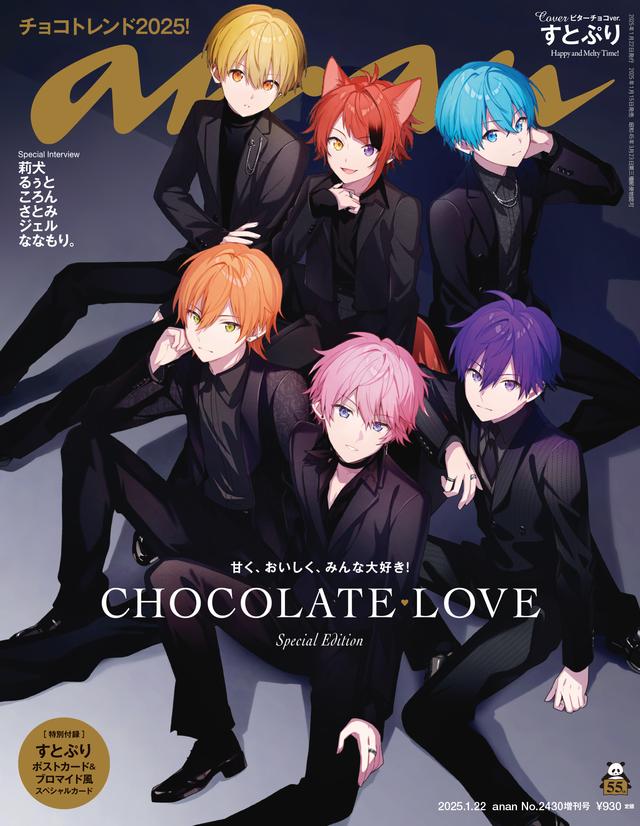 No.2430 チョコレート♡LOVE 2025 | ビューティー、ファッション、エンタメ、占い…最新情報を毎日更新 | ananweb