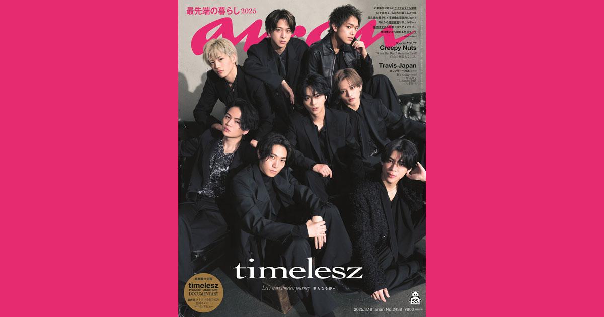 【timelesz project #15人の想い⑧】西山智樹「人生最後のオーディションに懸ける！」 | ビューティー、ファッション、エンタメ、占い…最新情報を毎日更新 | ananweb