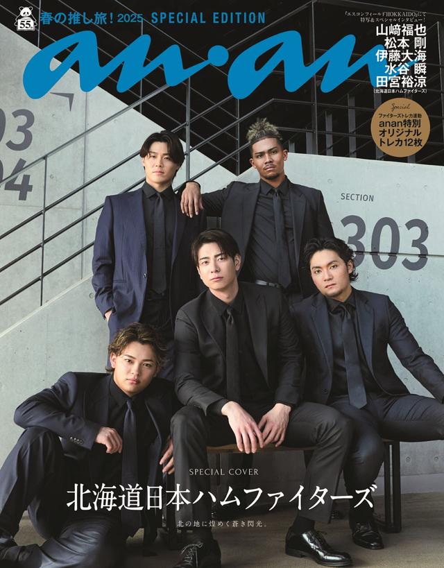 No.2440 推し旅 2025・春 | ビューティー、ファッション、エンタメ、占い…最新情報を毎日更新 | ananweb