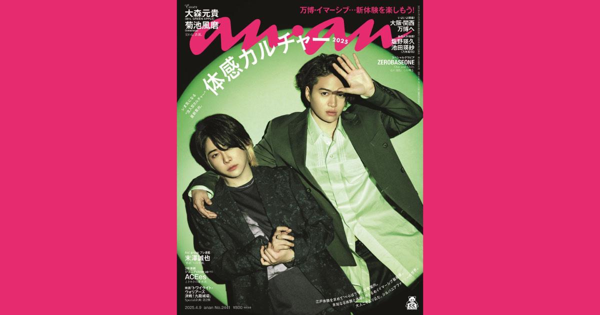 単独東京ドーム公演を控えるゲーム実況者、キヨが活動15周年の記念すべき年にananの表紙に“絶対王者”の風格で降臨！ anan2416号「ときめきカルチャー2024」特集。10月2日 (水 ...