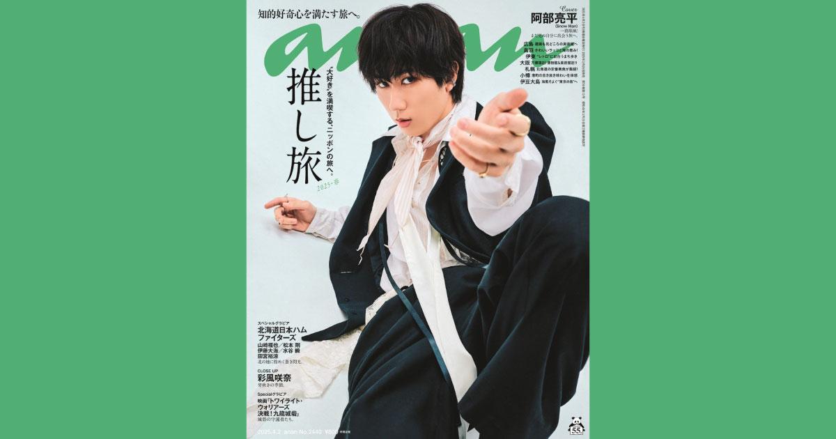 【timelesz project #15人の想い⑧】西山智樹「人生最後のオーディションに懸ける！」 | ビューティー、ファッション、エンタメ、占い…最新情報を毎日更新 | ananweb