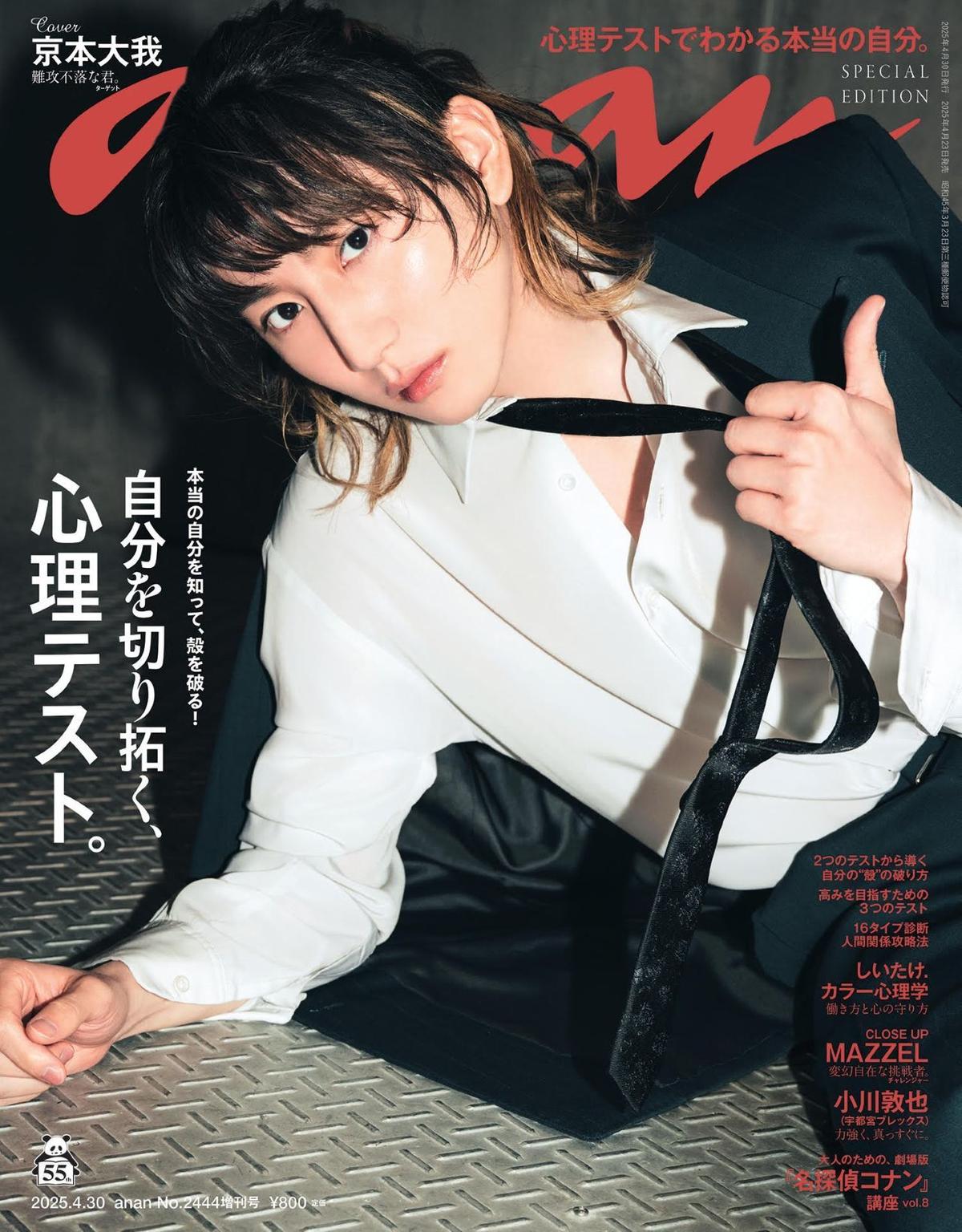 雑誌『anan』本誌一覧 | ビューティー、ファッション、エンタメ、占い…最新情報を毎日更新 | ananweb