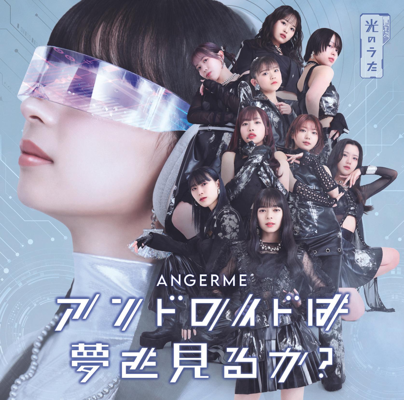 「今の私たちなら、いい状態を更新していける気がする」。アンジュルムの挑戦と、卒業する上國料萌衣への思い | ビューティー、ファッション、エンタメ、占い…最新情報を毎日更新 | ananweb