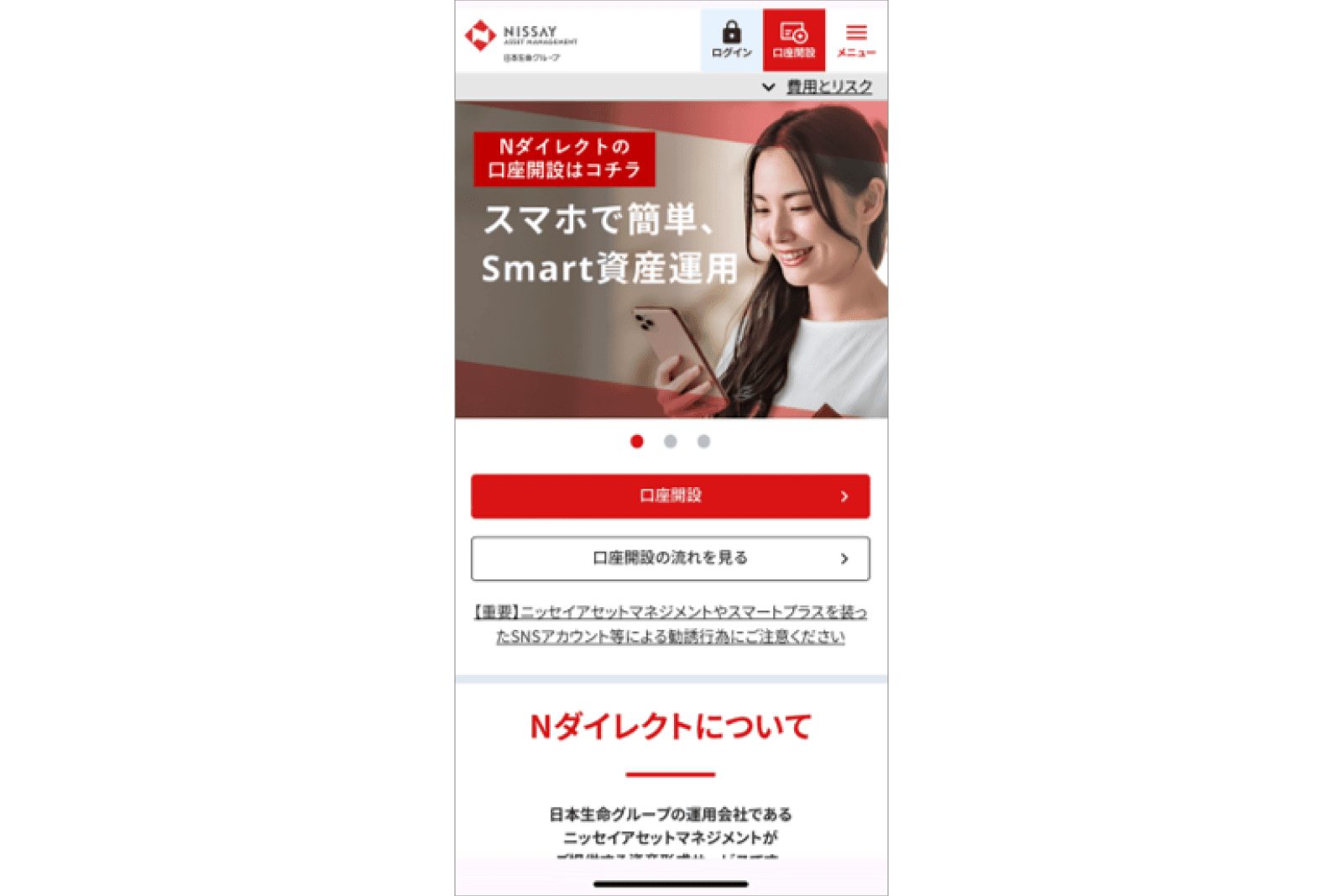 スマホで簡単に投資が始められる、ニッセイアセットマネジメントの「Nダイレクト」に注目！ | ビューティー、ファッション、エンタメ、占い…最新情報を毎日更新 | ananweb