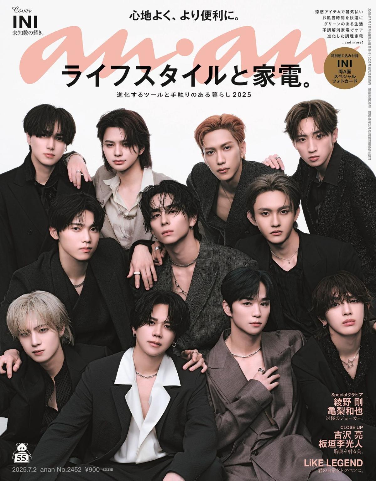 INIが1年9か月ぶりに anan 表紙に登場！ 6月25日（水）発売の 2452号は宝箱グラビア＆厚紙カード綴じ込み付録付き！ | ビューティー、ファッション、エンタメ、占い…最新情報を毎日 ...