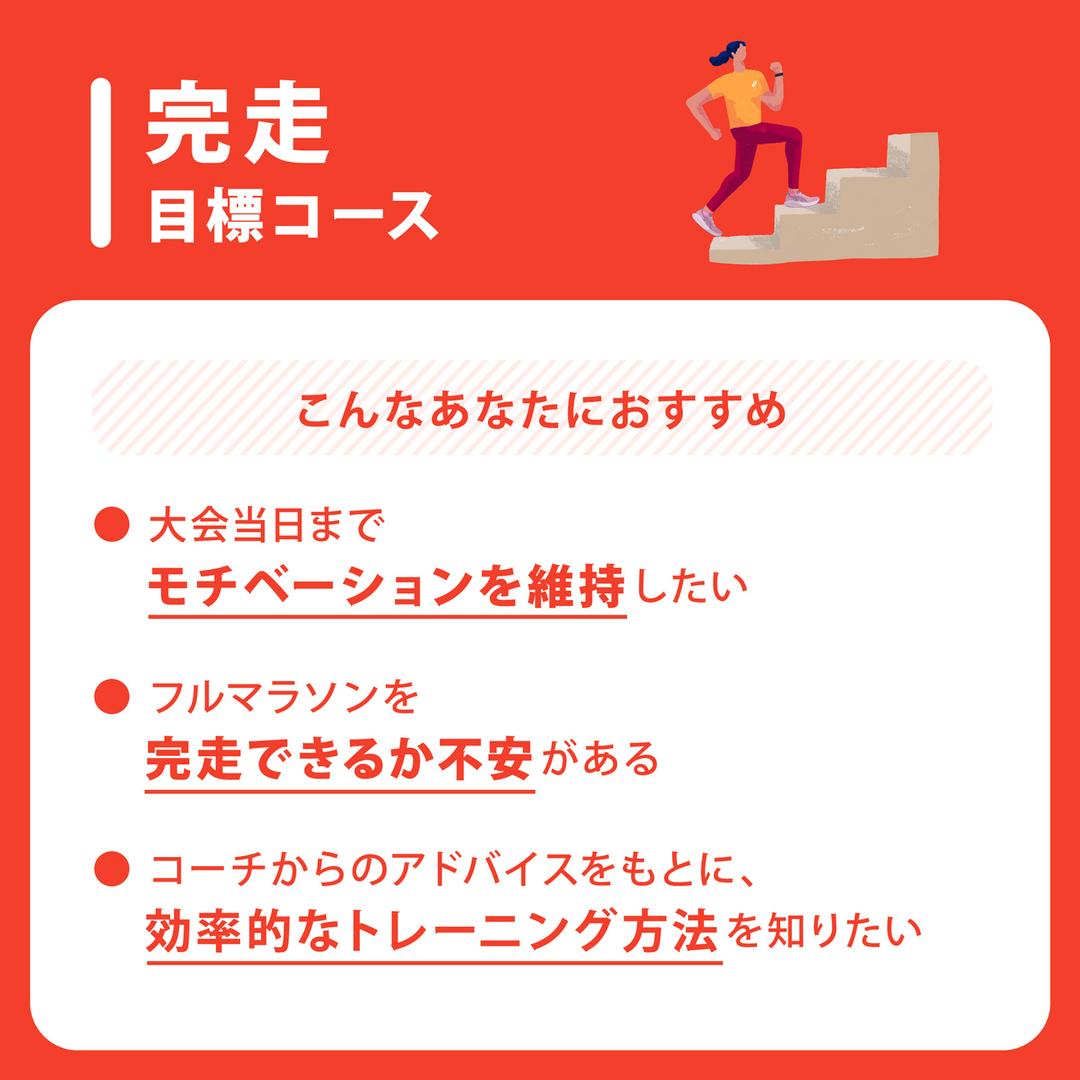 フルマラソン初心者必見！ アシックスの“100日プログラム”で目指せ、神戸マラソン完走への道【Road to 神戸マラソン2025・Episode 0】 | ビューティー、ファッション ...
