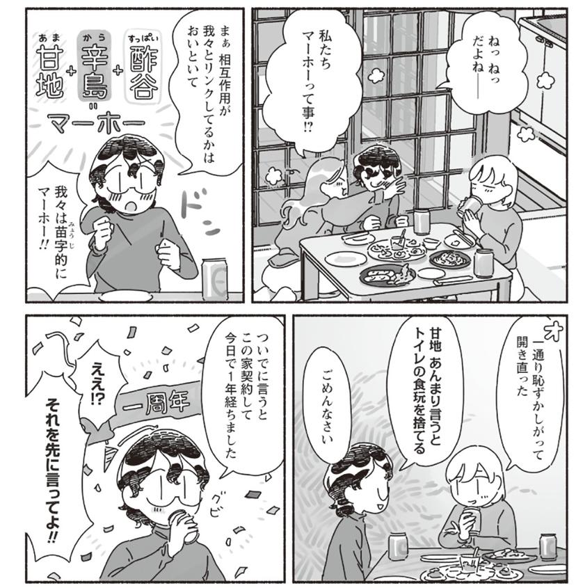 大人たちの憧れがてんこ盛り！ セカンドハウス×日常グルメライフを描くコミック | ビューティー、ファッション、エンタメ、占い…最新情報を毎日更新 | ananweb