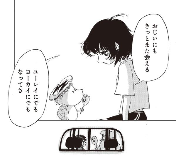 世知辛さと優しさが交差する世界で、人間と妖怪が引き寄せる“ふしぎ”を描くコミック | ビューティー、ファッション、エンタメ、占い…最新情報を毎日更新 | ananweb