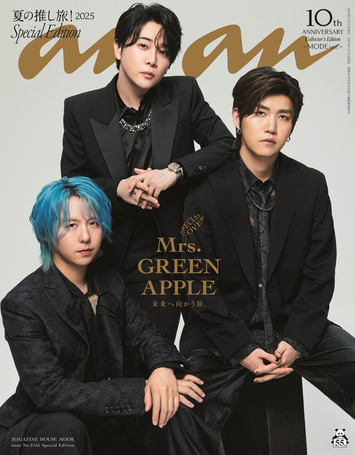 Mrs. GREEN APPLE、デビュー10周年を記念して anan 表紙に初登場。表紙・中面グラビアが異なる2バージョンを同時刊行！ 7/16（水）発売 | ビューティー、ファッション ...