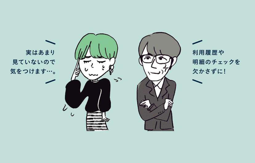 「クレカの不正利用に気をつけよう」お金の教科書Vol.71 ＃守る | ビューティー、ファッション、エンタメ、占い…最新情報を毎日更新 | ananweb