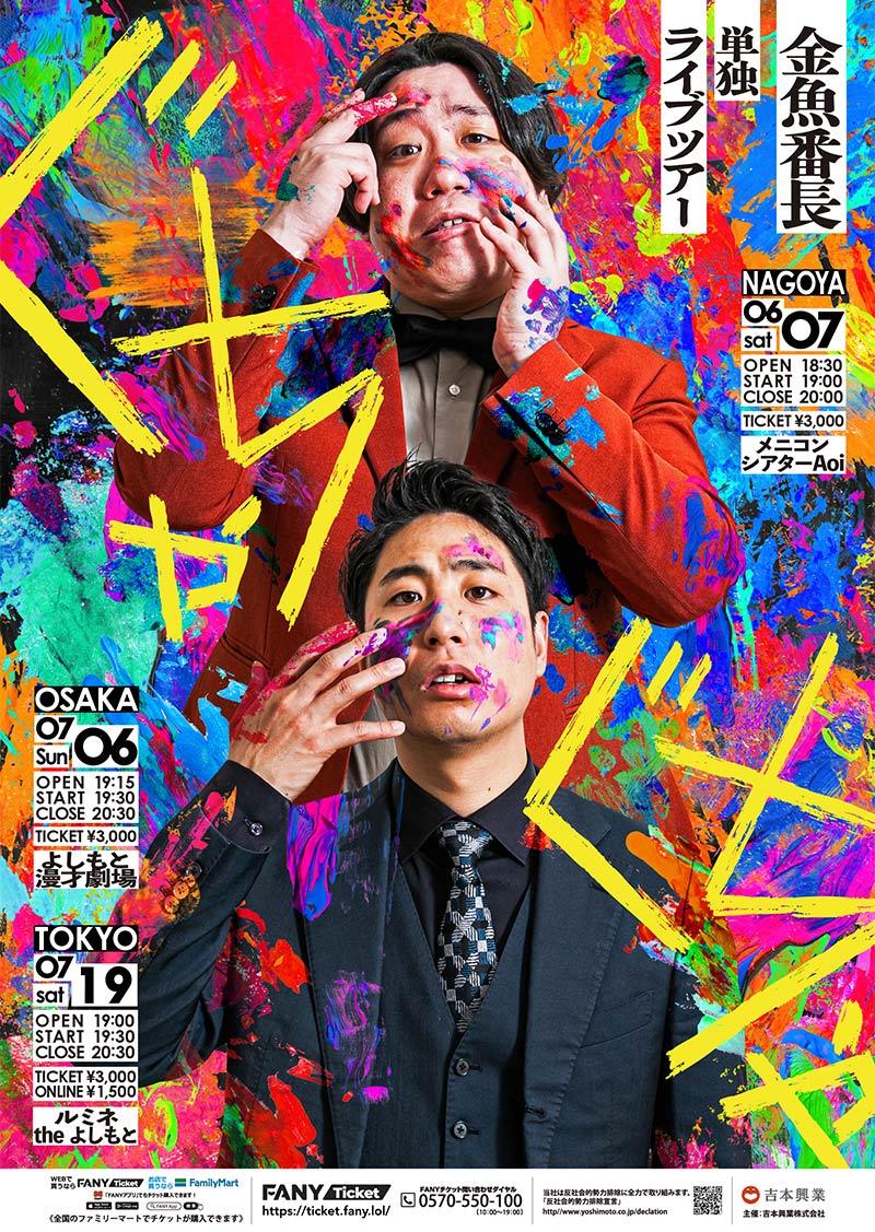 金魚番長「どんなに結果を出そうが、ふたりともナメられ続けてます」｜連載・ふたりコレクション vol.1 | ビューティー、ファッション、エンタメ、占い…最新情報を毎日更新 | ananweb