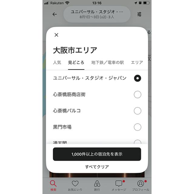 海辺に泊まりたい、大人数で貸切したい！ Airbnbで“ぴったりの宿泊先”を見つける方法 | ビューティー、ファッション、エンタメ、占い…最新情報を毎日更新 | ananweb