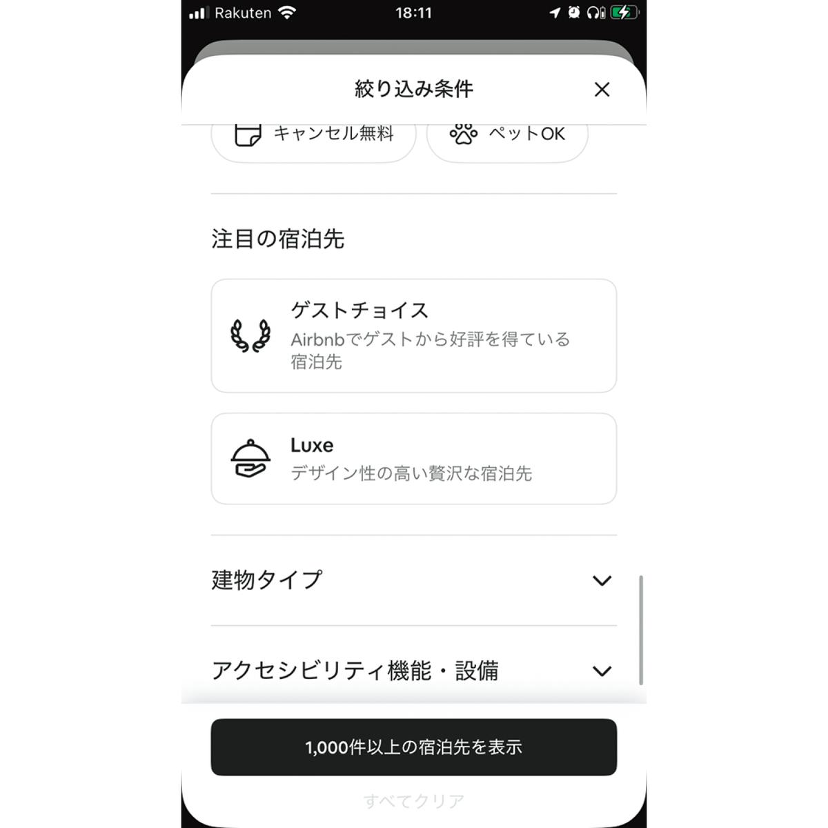 海辺に泊まりたい、大人数で貸切したい！ Airbnbで“ぴったりの宿泊先”を見つける方法 | ビューティー、ファッション、エンタメ、占い…最新情報を毎日更新 | ananweb