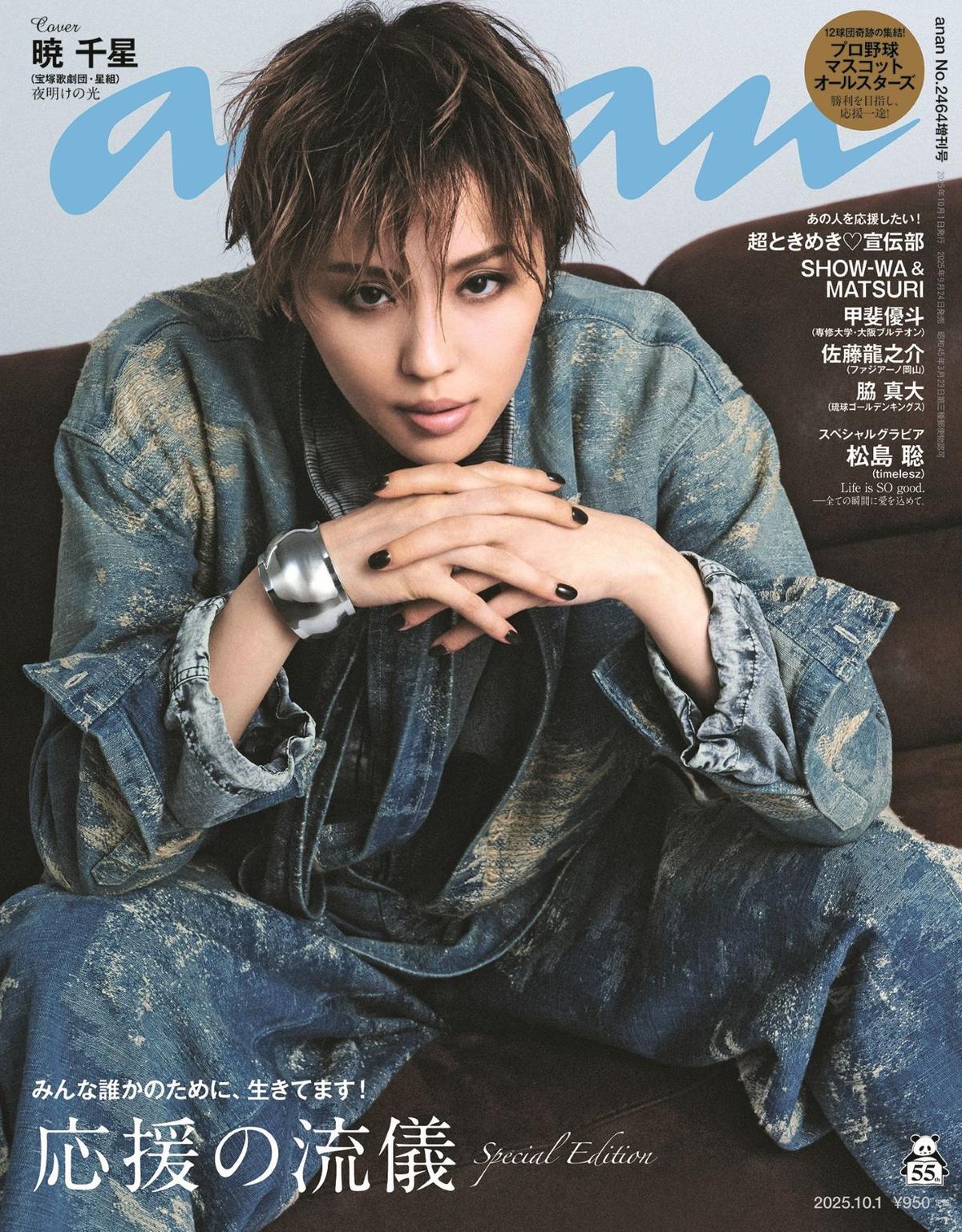 雑誌『anan』本誌一覧 | ビューティー、ファッション、エンタメ、占い…最新情報を毎日更新 | ananweb