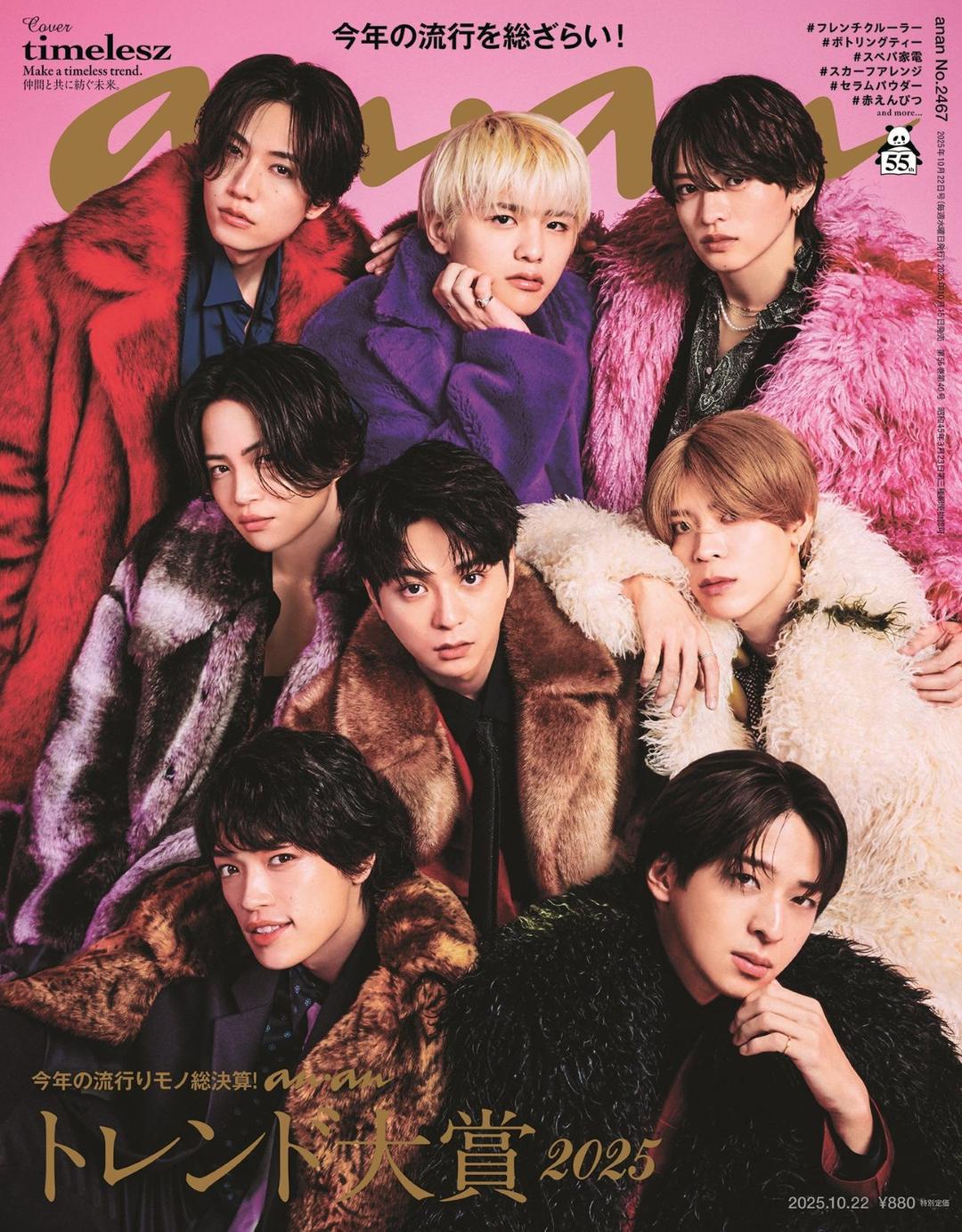 timeleszが、今年の anan “トレンド大賞”表紙にゴージャスファースタイルで降臨！ 10/15（水）発売！ | ビューティー、ファッション、エンタメ、占い…最新情報を毎日更新 ...