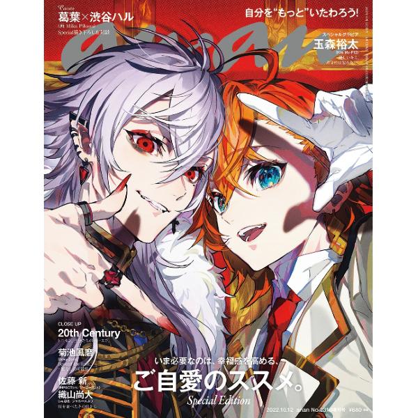 創刊55周年記念号 『anan』2474号の詳細 | ビューティー、ファッション、エンタメ、占い…最新情報を毎日更新 | ananweb