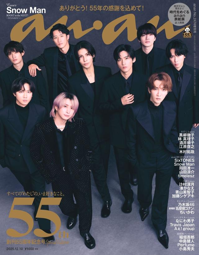 創刊55周年記念号 『anan』2474号の詳細 | ビューティー、ファッション、エンタメ、占い…最新情報を毎日更新 | ananweb