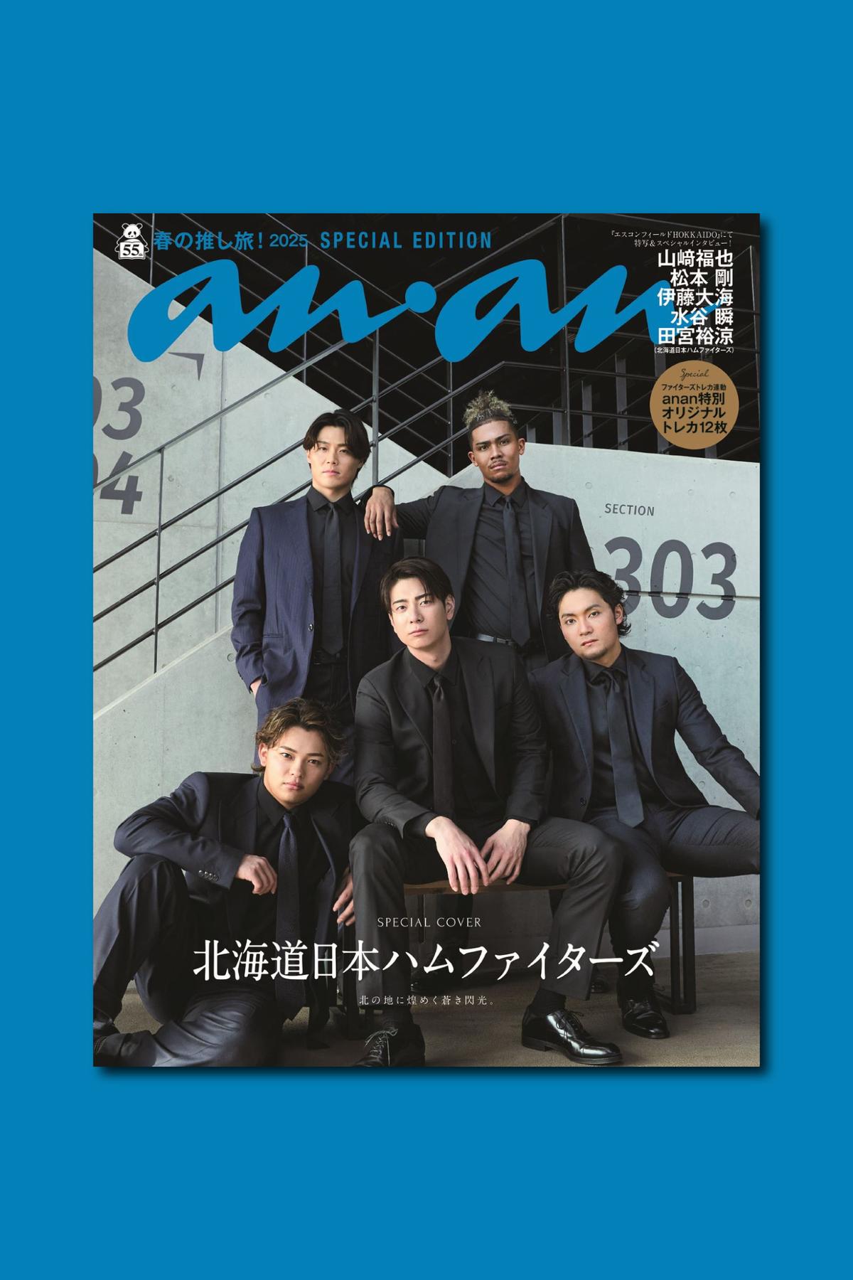 創刊55周年記念号 『anan』2474号の詳細 | ビューティー、ファッション、エンタメ、占い…最新情報を毎日更新 | ananweb