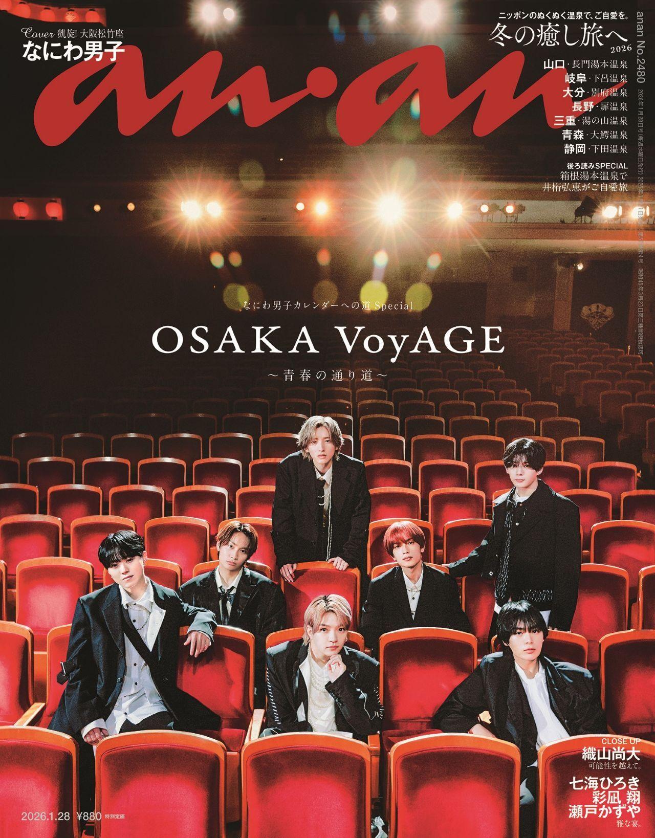 2026年1月21日（水）発売の雑誌『anan』（2480号） | ビューティー、ファッション、エンタメ、占い…最新情報を毎日更新 | ananweb